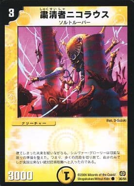 36/55 [C] : Nicolaus Purge | Toy Hobby | Suruga-ya.com