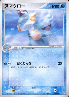 029/080 [★]: Marshtomp | Toy Hobby | Suruga-ya.com