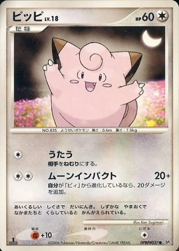 Pokemon Trading Card Game / / DP1 Creation of Spacetime DPBP #037 [ ]: Pippie | Toy Hobby ...