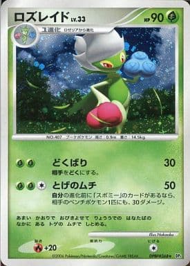 Pokemon Trading Card Game / ★ / Creation of DP1 Spacetime DPBP #368 [Kira ★]:(] Roselido | Toy ...
