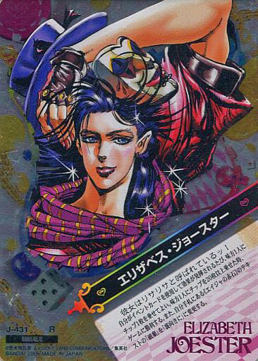J-431 [R] : (Holo) Elizabeth Joestar | Toy Hobby | Suruga-ya.com