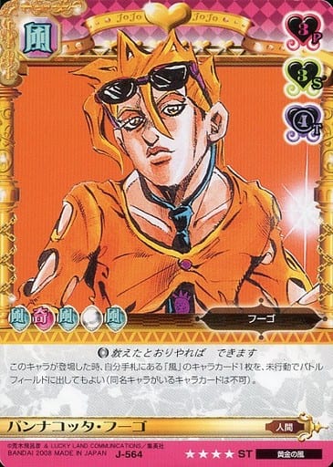 J-564 [ST] : Pannacotta Hugo | Toy Hobby | Suruga-ya.com