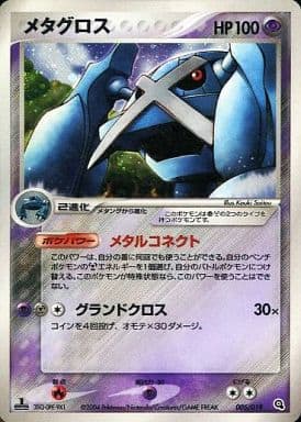 Pokémon Card Game / ADV Built Starter Metagross Deck 005/019 : (Kira ...