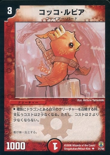 DUEL MASTERS / UC / Tues / [DMC-27] Korokoro Dream Pack 31/55 [UC] : Kokko Rupiahs | Toy Hobby ...