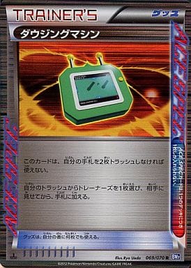Pokémon Card Game / R/BW Expansion Pack 「 Plasma Gail 」 069/070 [R] : (Kira) Dowsing Machine ...