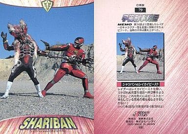79 [Best Scene Card] : Sharivan vs Rekai Beast | Toy Hobby | Suruga-ya.com