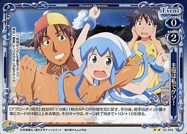 Precious Memories / UC / Events / Blue / Invasion? Squid Girl Booster Pack 02-045 [UC] : I'm the ...