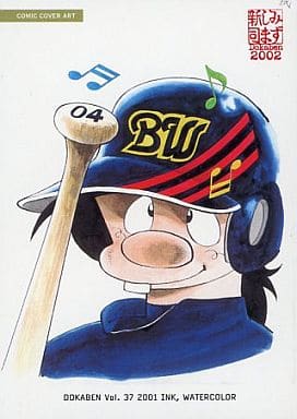 107 [Regular Card] : DOKABEN vol. 37 | Toy Hobby | Suruga-ya.com