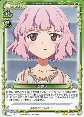 Precious Memories / UC / Character / Green / NATSUIRO KISEKI Booster Pack 01-087 [UC] : Riko ...