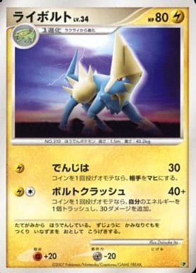 Pokémon Card Game / EP08 DP Entry Pack' 08 Lybolt | Toy Hobby | Suruga ...