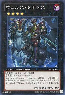 DTC3-JP114 [Super Rare] : Verz Thanatos | Toy Hobby | Suruga-ya.com