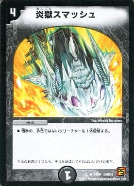 DUEL MASTERS / UC / Dark / [DMC-61] Korokoro Dream Pack 4 (Eternal Heaven) 47/94 [UC] : Flaming ...