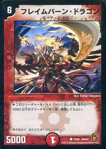 DUEL MASTERS / C / Hi / [DMC-61] Korokoro Dream Pack 4 (Eternal Heaven) 78/94 [C] : Flameburn ...