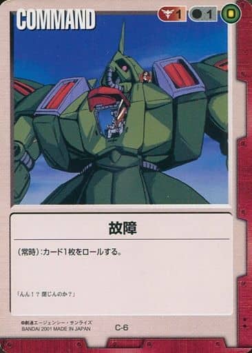 C-6 [C] : Failure | Toy Hobby | Suruga-ya.com