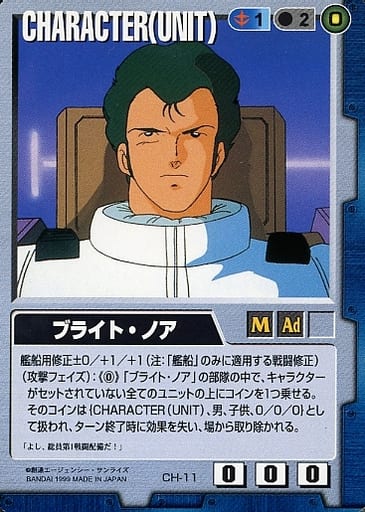 Gundam War / C / Blue / 2 nd Shot, Down King CH-11 [C] : Bright Noah ...