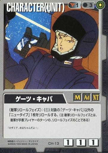 Gundam War / C / Black / 2 nd Shot - Down King CH-13 [C] : Gates Capa ...