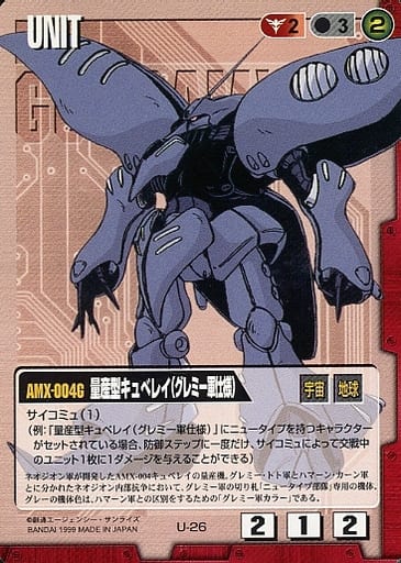 Gundam War / C / Red / 2 nd Shot, Down King U-26 [C] : Mass-produced ...