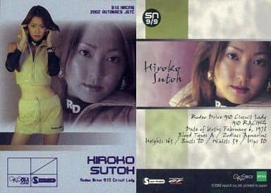 Sn9/9 : Hiroko Suto / Insert Card (HoloSpecification) / GALS PARADISE CARDS 2002 | Toy Hobby ...