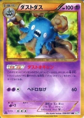 056/051 [Ultra Rare] : (Kira) Garbodor | Toy Hobby | Suruga-ya.com