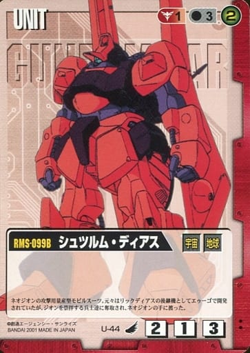 Gundam War / C / Red / The 4 th wing U-44 [C] : Sturm Diaz | Toy Hobby ...