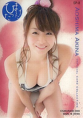 Collection Card (Female) / Aoshima Akina Official Card Collection SP-8 : Aoshima Akina / Special ...