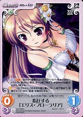 Chaos / PR/Chara / Wind / ChaosTCG Update Card Pack C AU-PR001 [PR] : Shiatsu "Ellis Floraglia ...