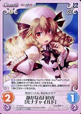 TP-252 [C] : Quiet Moonlight 「 Luna Child 」 | Toy Hobby | Suruga-ya.com