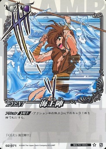 Anime Torayca / Seiden -RG VEDA-/CLAMP in CARDLAND 2 nd Issue 02-071 [N ...