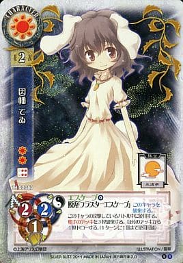 TH-0208B [R] : Inaba Tei (classic parallel) | Toy Hobby | Suruga-ya.com