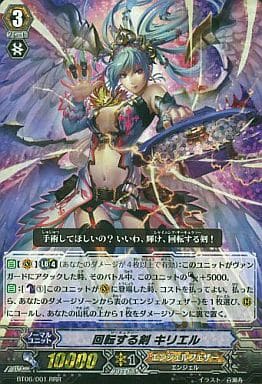 BT06/001 [RRR] : Rotating Sword Kiliel | Toy Hobby | Suruga-ya.com