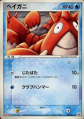 105/PCG-P [P] : Corphish (pack opened) | Toy Hobby | Suruga-ya.com