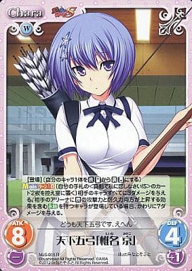 Chaos / R/Chara / Water / Booster Pack Maji de Watashi ni Koi Shinasai! S MJS-015 [R] : Tenka ...