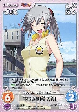 Chaos / R/Chara / Dark / Booster Pack Maji de Watashi ni Koi Shinasai! S MJS-046 [R] : Unlucky ...