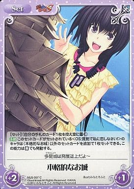 Chaos / C/Set / - / Booster Pack Maji de Watashi ni Koi Shinasai! S MJS-097 [C] : A real castle ...