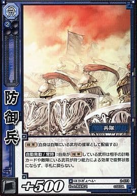 Sangokushi Taisen TCG/C / Kure / 2 nd Booster Pack 2-073 [C] : Defenders | Toy Hobby | Suruga-ya.com