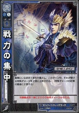 Sangokushi Taisen TCG/R / Wu / 2 nd Booster Pack 2-077 [R ...