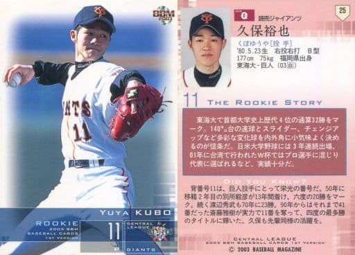 BBM / Regular Card / BBM2003 Baseball Card 1 st 25 : Yuya Kubo "Yomiuri Giants" | おもちゃホビー ...