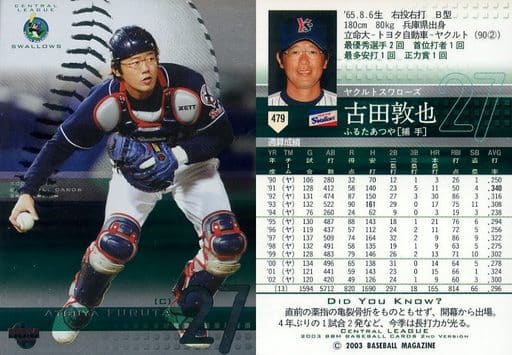 BBM / Regular Card / BBM2003 Baseball Card 2 nd 479 : Atsuya Futta ...