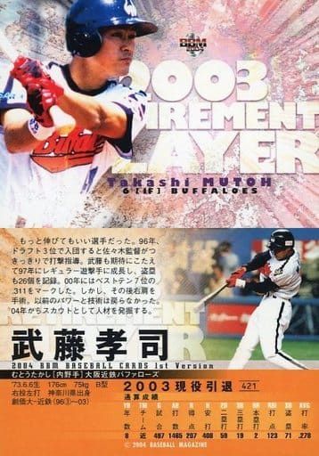 421 : Takashi Muto "Osaka Kintetsu Buffaloes 」 | Toy Hobby | Suruga-ya.com