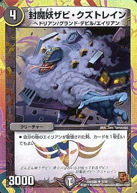 DUEL MASTERS / UC / Dark / [DMX-05] Revival Hero The Alien 7/16 : 魔妖 ...