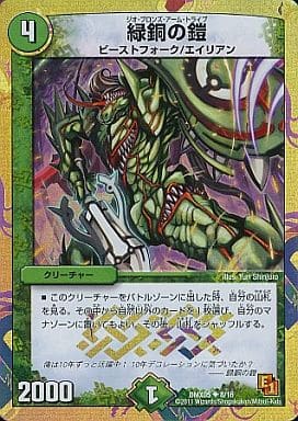 DUEL MASTERS / UC / Natural / [DMX-05] Revival Hero The Alien 8/16 [UC ...