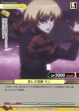 Prism Connect / UC / Character Vector / Yellow / Togainu no Chi Booster Pack 01-062 [UC] : Sad ...