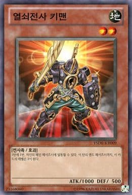 YSD6-KR009 [N] : Key Warrior Key Man | Toy Hobby | Suruga-ya.com