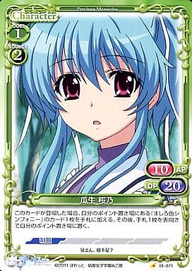 01-071 [C] : Sakurano Uryu | Toy Hobby | Suruga-ya.com