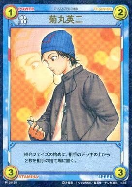 P1004SR [P] : Eiji Kikumaru | Toy Hobby | Suruga-ya.com