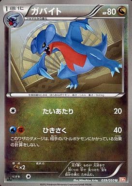 039/050 [U] : Gabbit | Toy Hobby | Suruga-ya.com
