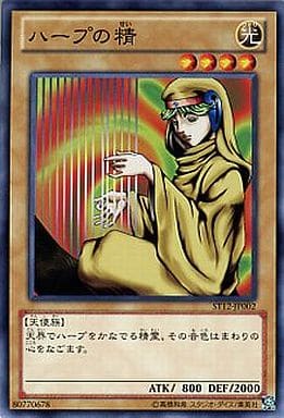 ST12-JP002 [N] : The Spirit of Harp | Toy Hobby | Suruga-ya.com