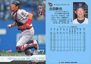 BBM/BBM 2002 All-Star Card Set A47 : Atsuya Furuta | Toy Hobby | Suruga-ya.com