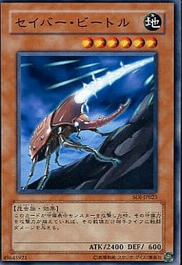 SOI-JP023 [N] : Saver Beetle | Toy Hobby | Suruga-ya.com