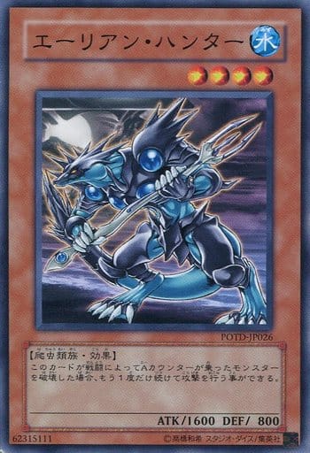 POTD-JP026 [N] : Alien Hunter | Toy Hobby | Suruga-ya.com